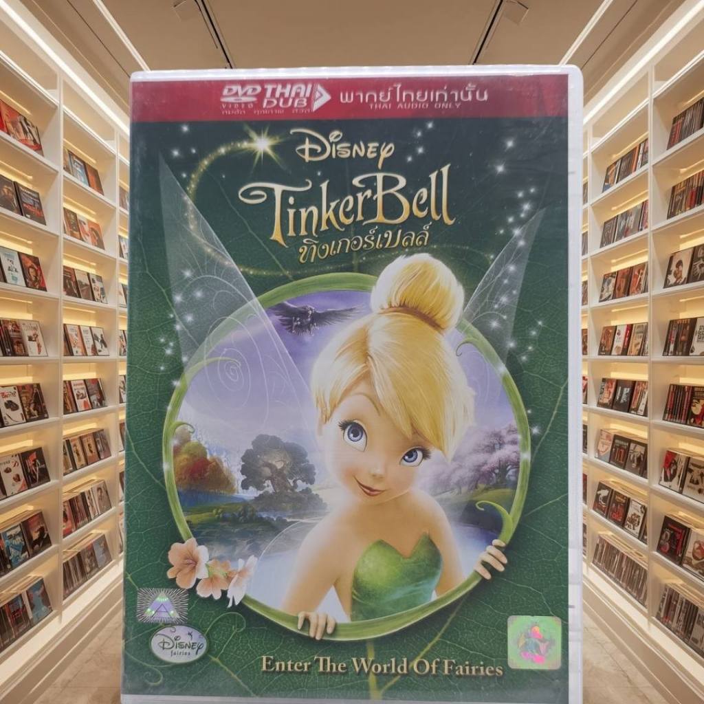 DVD : Tinker Bell [มือ 2] มีเสียงไทยเท่านั้น ดีวีดี หนัง แผ่นแท้ 18288 ...