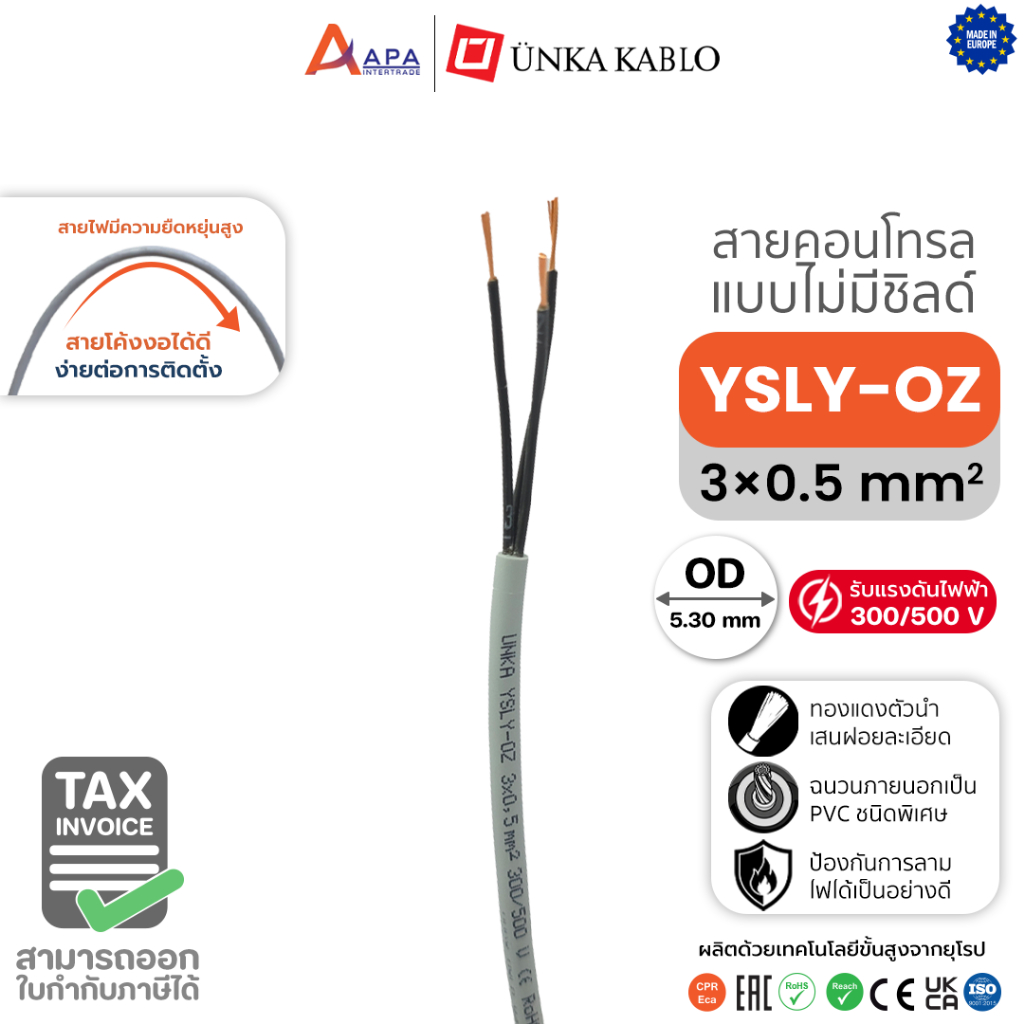 YSLY-OZ 3x0.5 sq.mm Unka Kabel สายคอนโทรล แบบไม่มีชิลด์ ( 50 เมตร และ ...