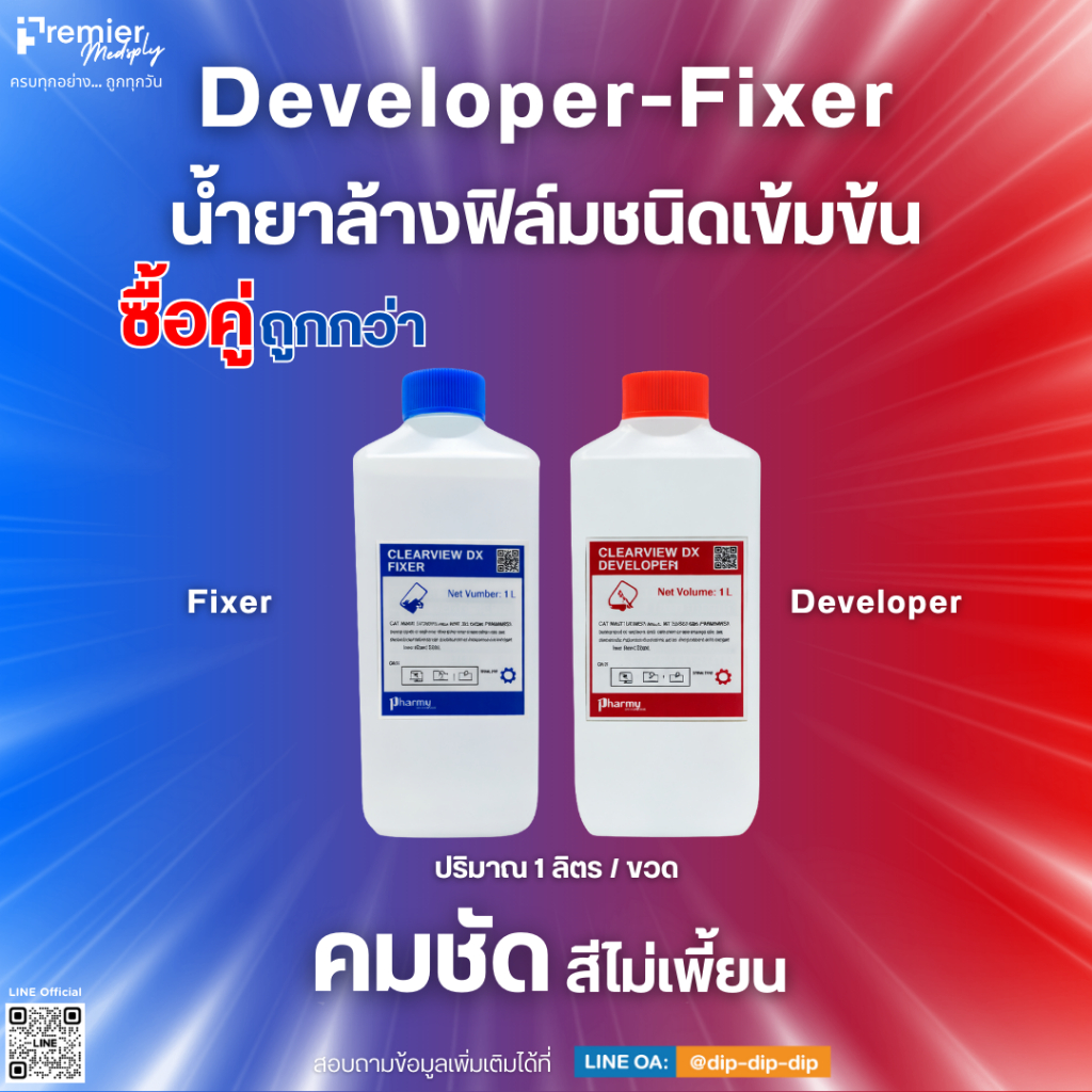 X-ray Film (น้ำยาล้างฟิล์ม) Developer/Fixer Concentrate Liquid for ...