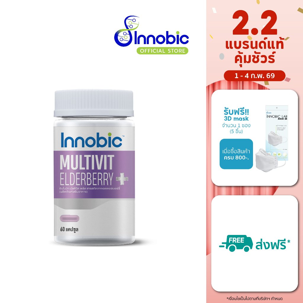 อินโนบิก มัลติวิต พลัส สารสกัดจากเอลเดอร์เบอร์รี่ (Innobic Multivit ...