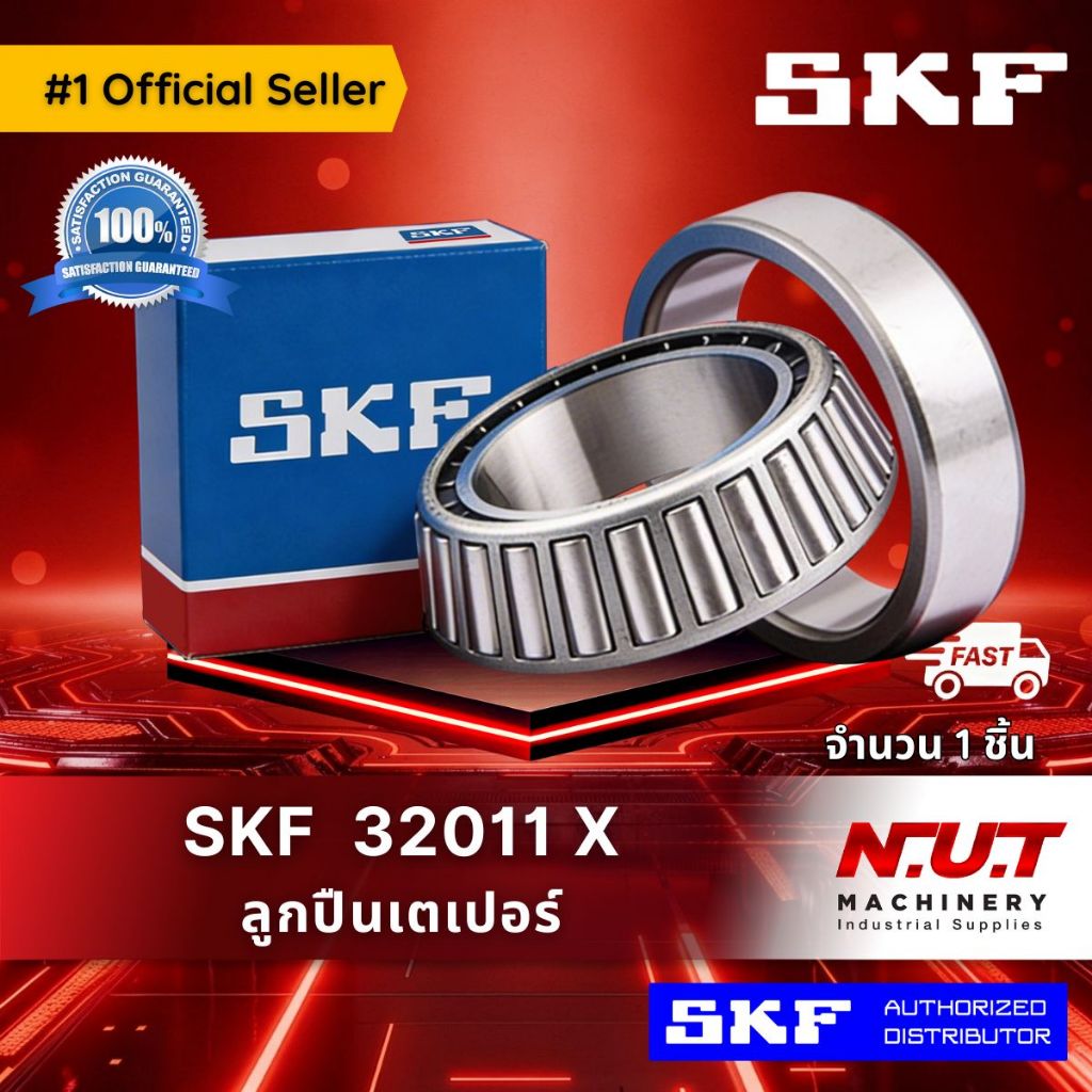 ตลับลูกปืนเตเปอร์ SKF 32011 X Taper roller bearing | Shopee Thailand