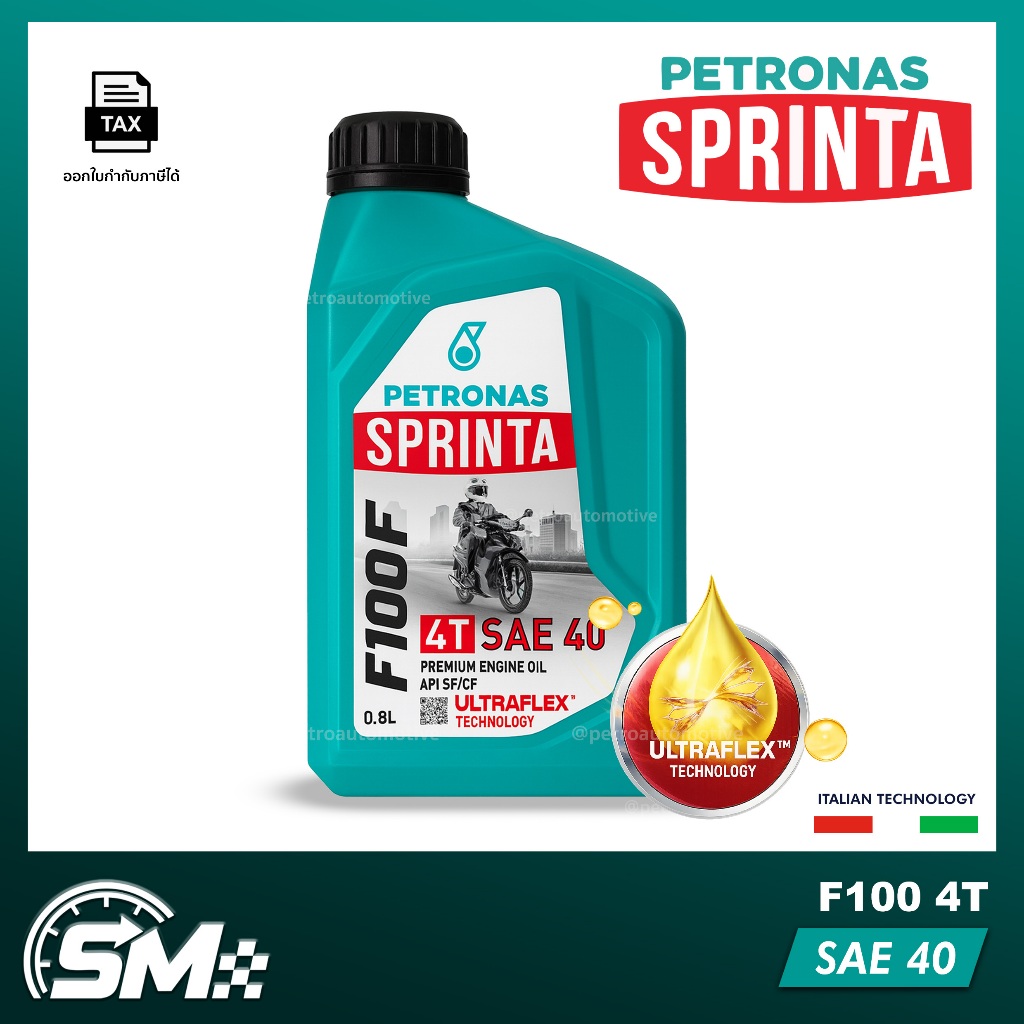 PETRONAS Sprinta F100E น้ำมันเครื่องมอเตอร์ไซค์ 4T SAE 40 ขนาด 0.8 ลิตร ...
