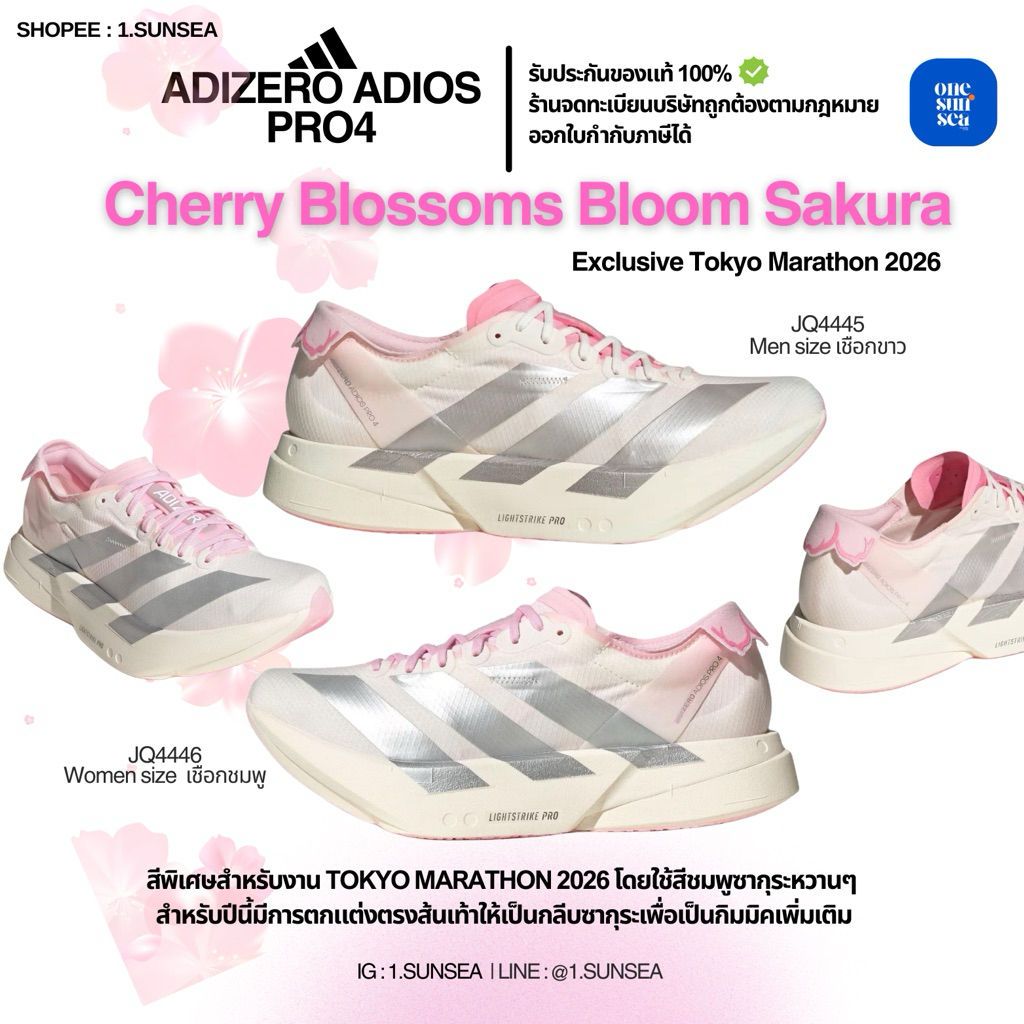 รองเท้าวิ่งคาร์บอน Adidas Adizero Adios Pro4 "SAKURA🌸" รับประกันของแท้ ...