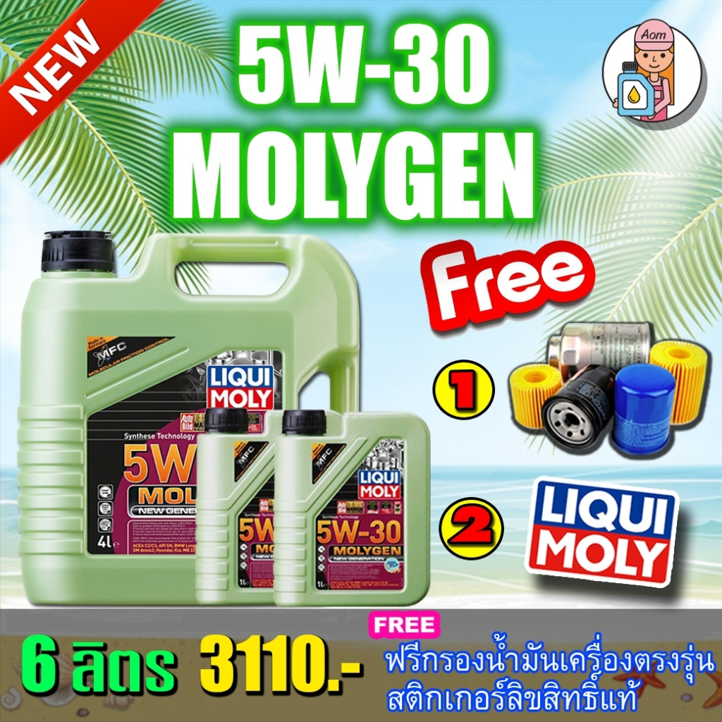 🔥แถม oil additive + แถมกรองน้ำมันเครื่อง🔥 LIQUI MOLY น้ำมันเครื่อง ...