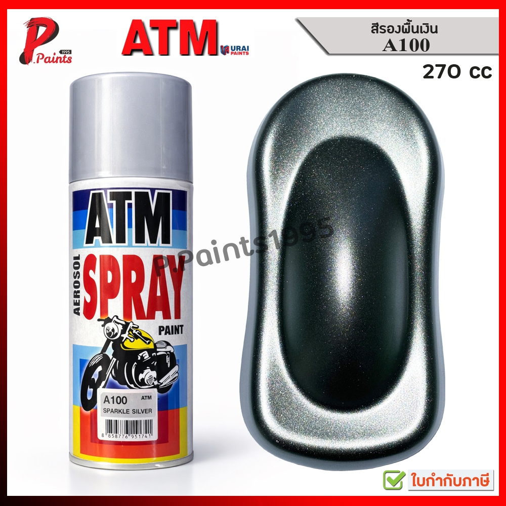 ATM สีสเปรย์เอทีเอ็ม A100 รองพื้นเงิน พื้นเงิน บรอนเงิน โครเมี่ยม สีรอง ...