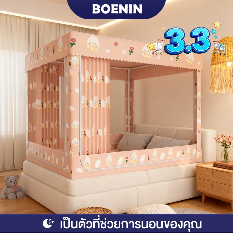 BOENIN มุ้งครอบผู้ใหญ่ชนิดซิปปิดมิดชิด 5ฟุต 6ฟุต 6.6ฟุต พร้อมผ้าม่าน ...