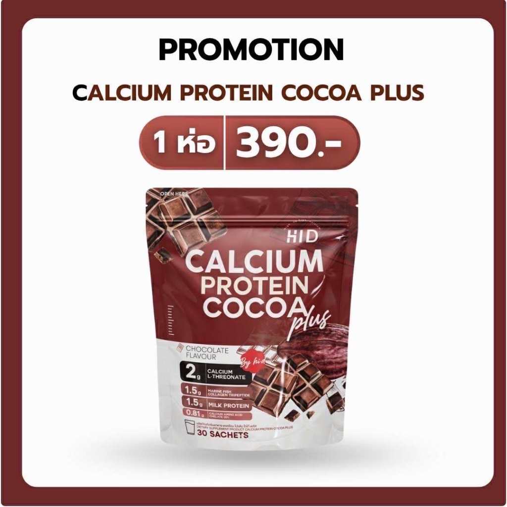 HiD Calcium Protrin Cocoa Plus ไฮดี แคลเซียม โปรตีน รสโกโก้ พลัส แบบชง ...