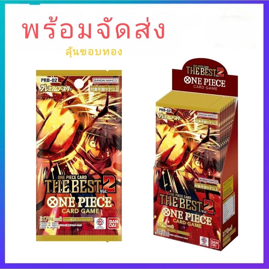 One Piece Card Game PRB-02 Premium Booster - Vol.2 ซองสุ่ม การ์ดวันพีช ...