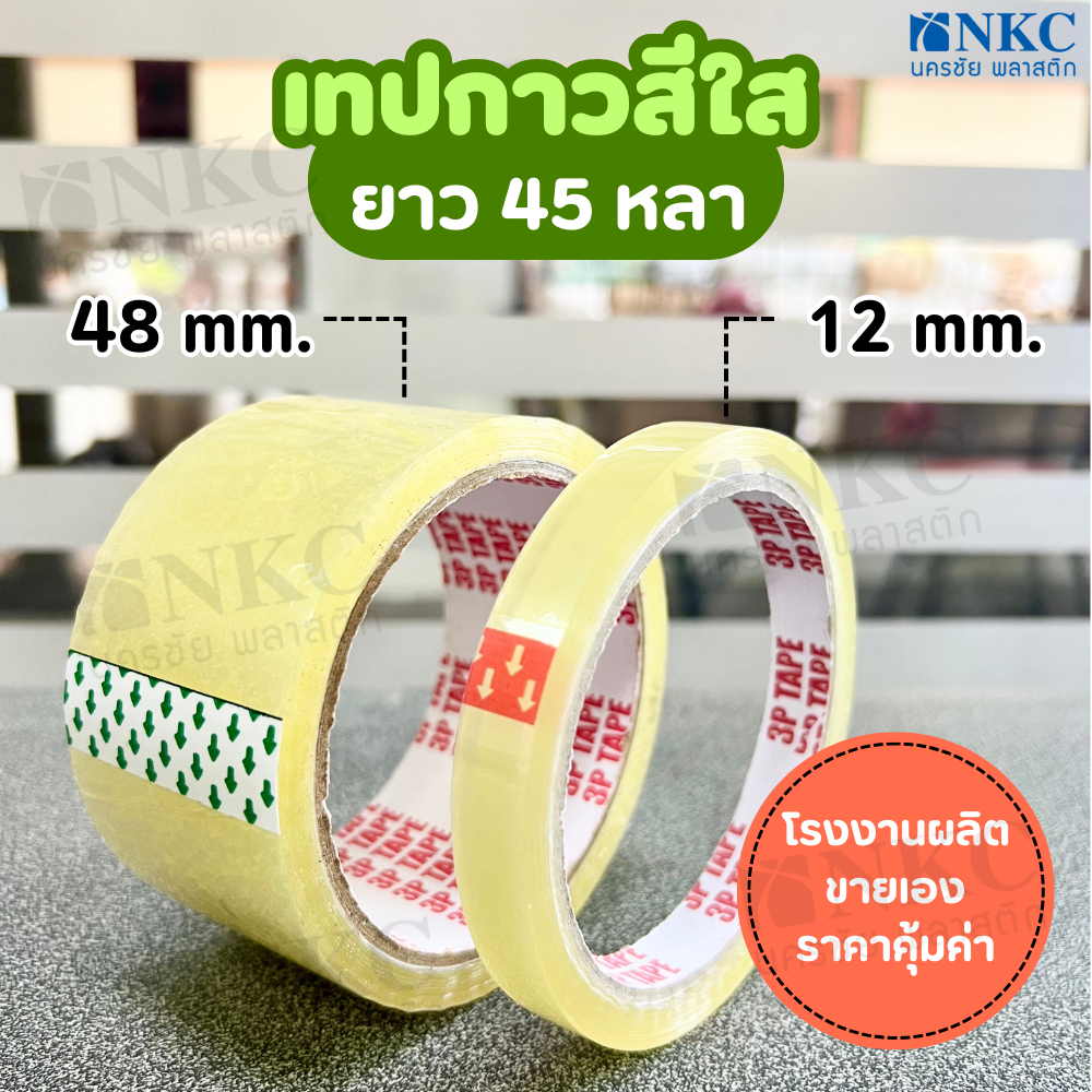 ตรา3p เทปใส สก็อตเทป ยาว 45 หลา กว้าง 12mm,48mm OPP tape | Shopee Thailand
