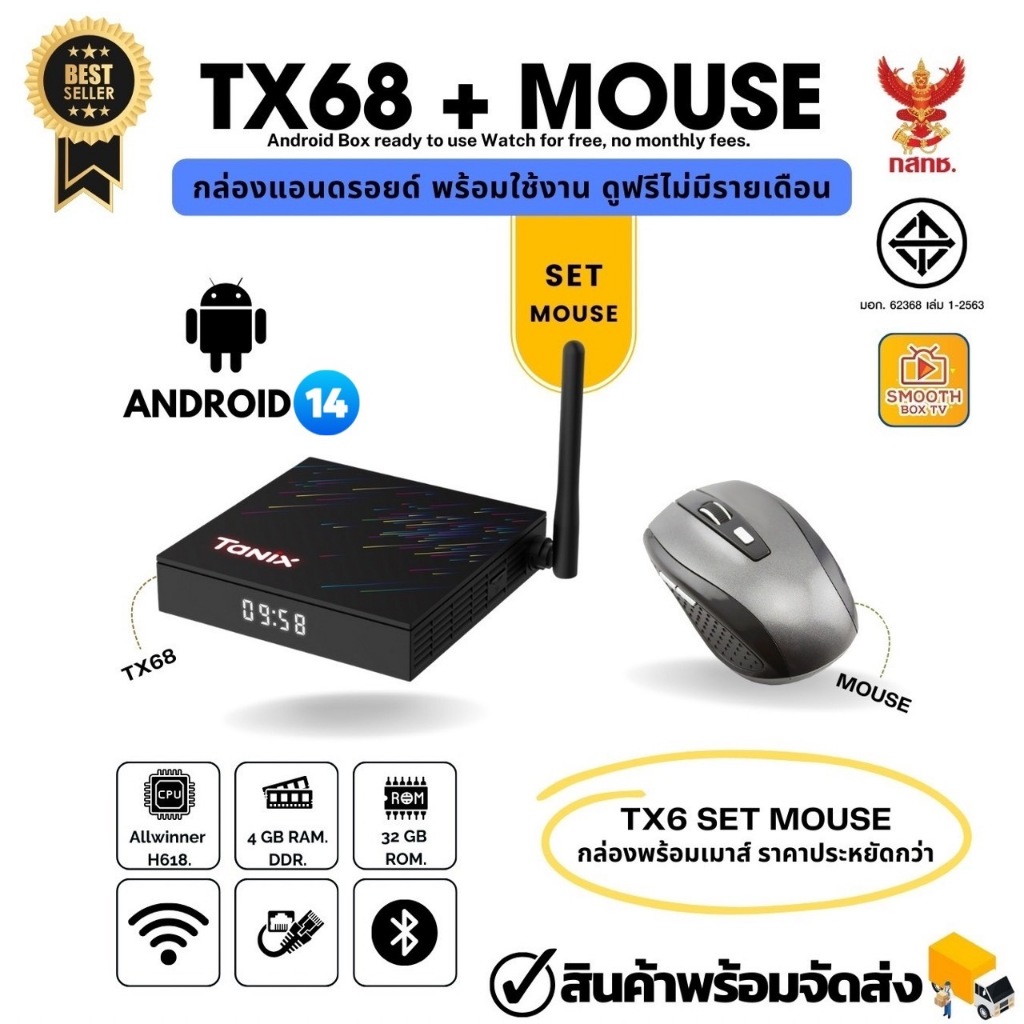 แถมเม้าส์ไร้สาย +Tx68 Ram 4G,Rom 32G, Android 14 , มี Bluetooth ,Wifi 2 ...