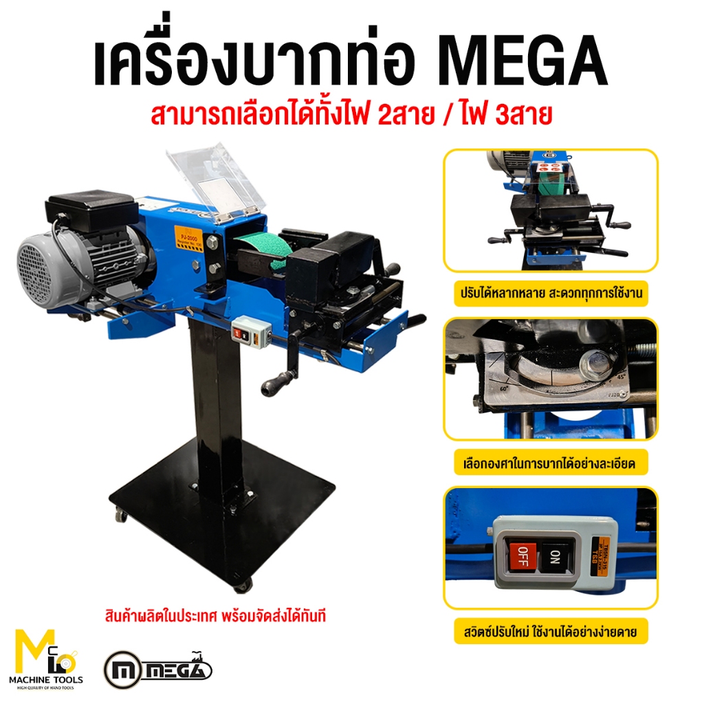 MEGA เครื่องบากท่อ Pipe Notcher Machine รุ่น TJ 2000 รับประกันสินค้า ...