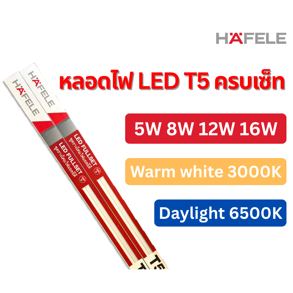 HAFELE LED T5 พร้อมราง หลอดไฟ ไฟอุตสาหกรรม อุตสาหกรรม 1 PC | Shopee Thailand
