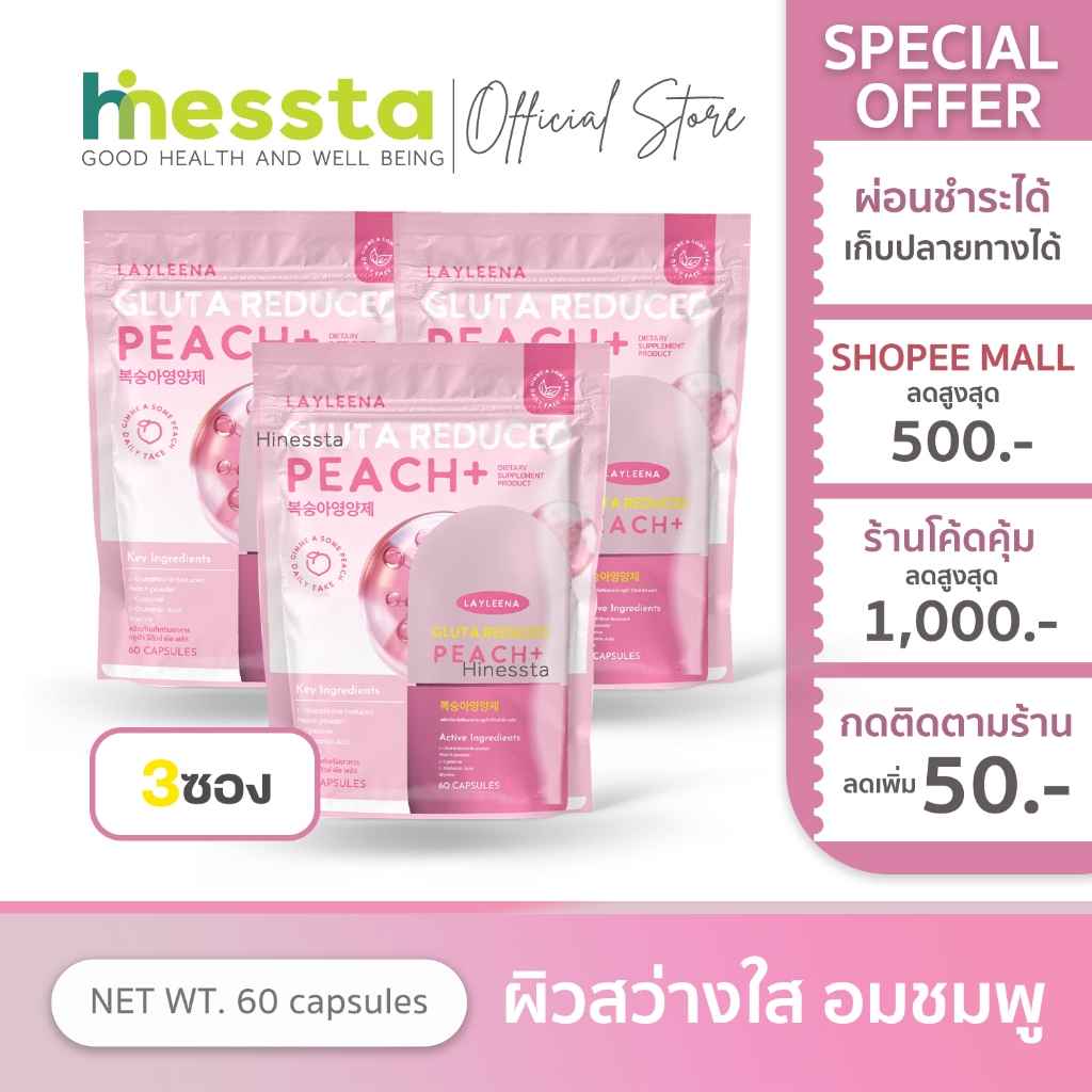 [3ห่อ]LAYLEENA GLUTA PERLIE PEACH เลย์ลีน่า กลูต้า เพอร์รี่ พีช กล ...