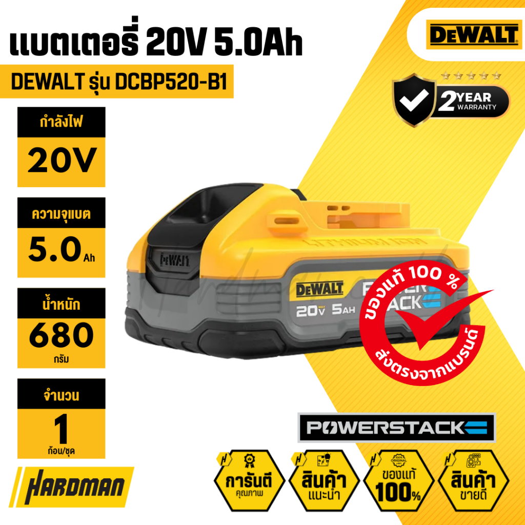 DEWALT DCBP520-B1 แบตเตอรี่ Powerstack 20V 5.0 Ah │รับประกัน 2 ปี ...