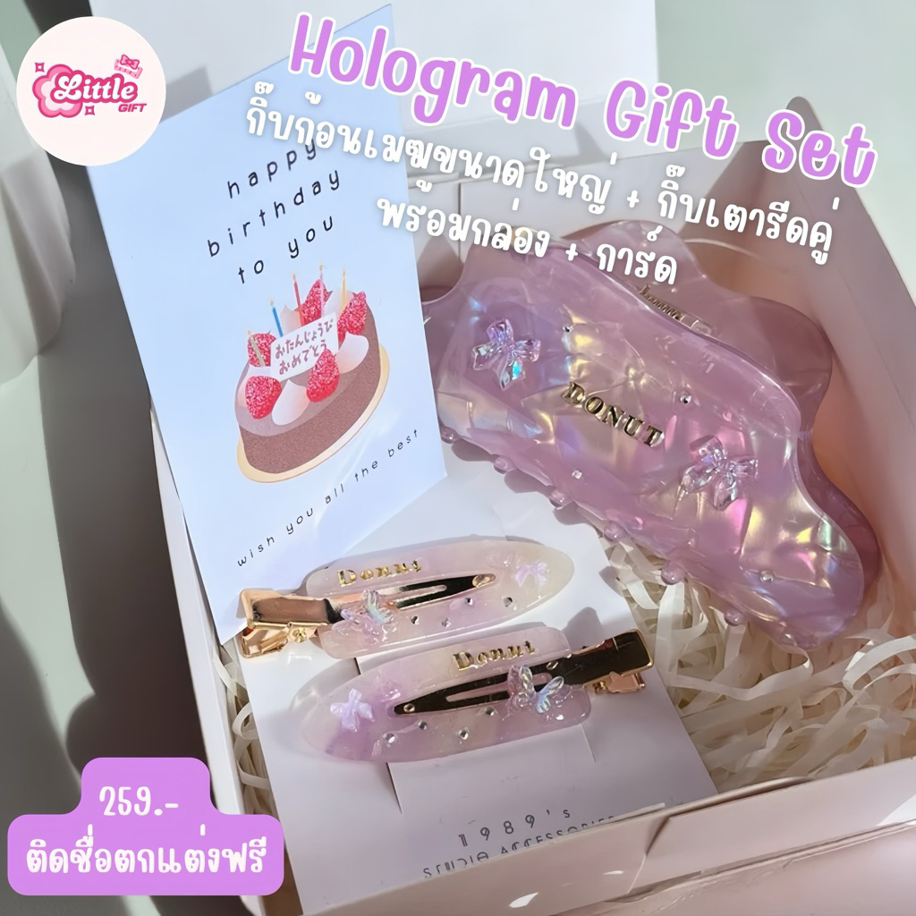 🔮 Hologram Gift Set | กิ๊บโฮโลแกรมติดผมพร้อมกล่องของขวัญ + การ์ดอวยพร ...