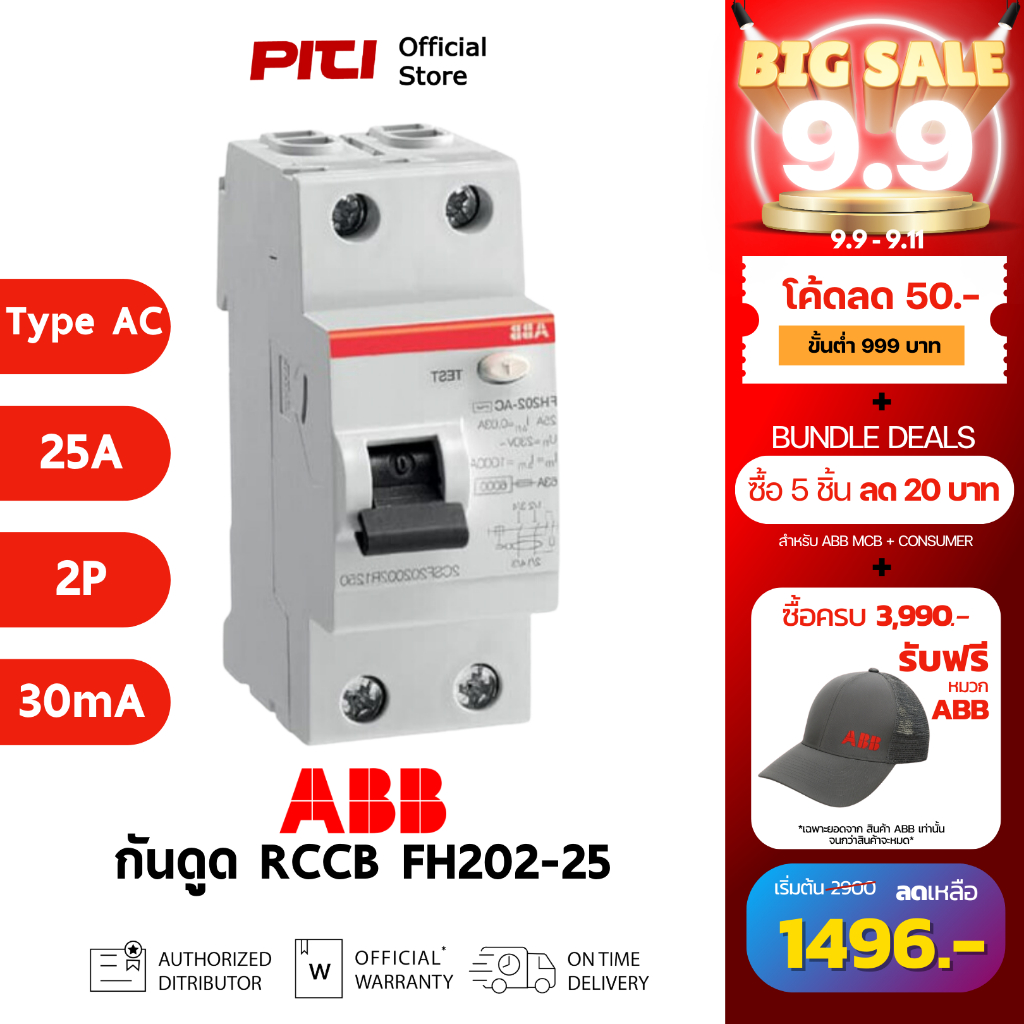 ABB เบรกเกอร์กันดูด RCCB FH202 25A 2P Type AC สามารถตัดวงจรเนื่องจากไฟรั่ว 30mA ...