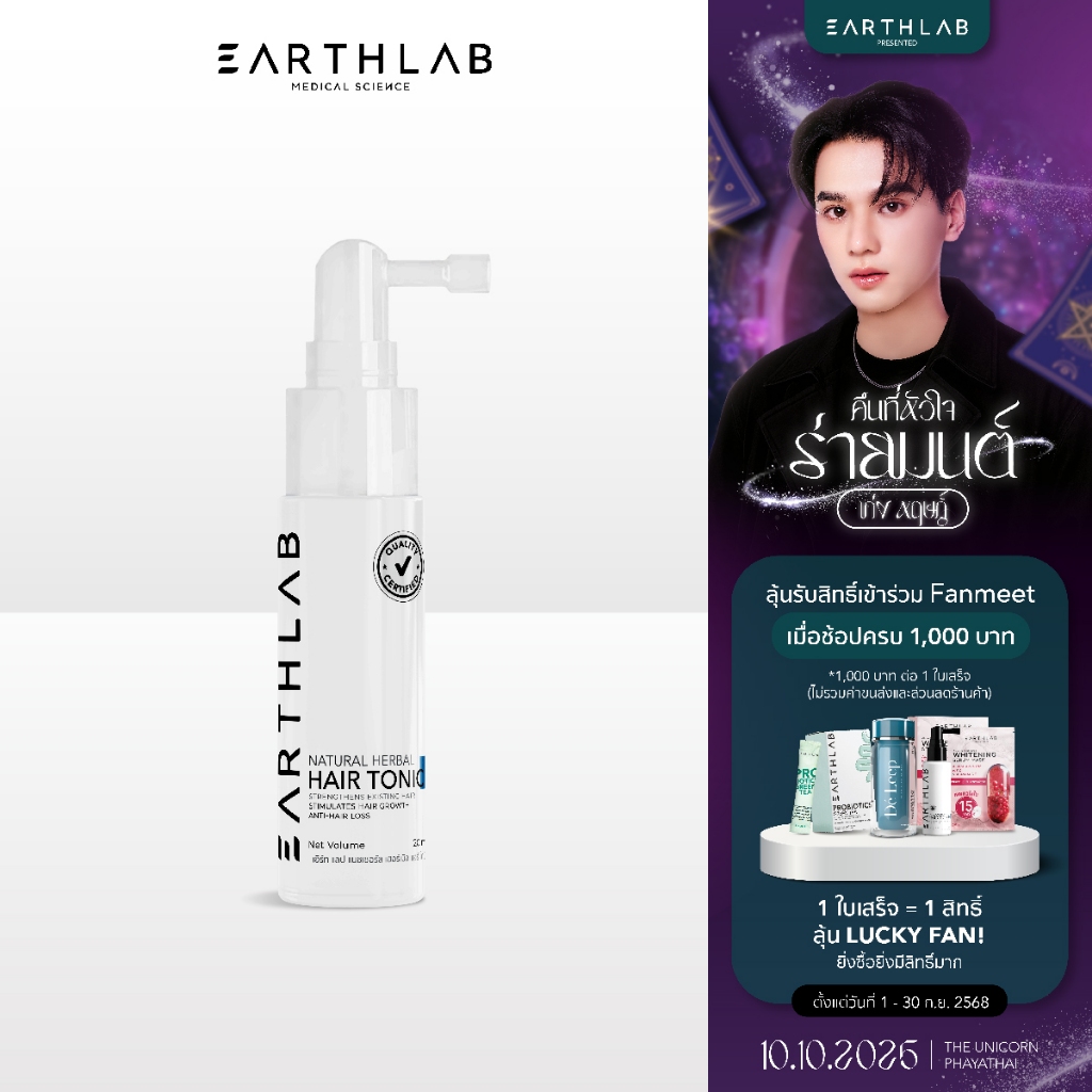 Earth Lab Natural Herbal Hair Tonic แฮร์โทนิค เซรั่มปลูกผม เร่งผมยาว ลด ...
