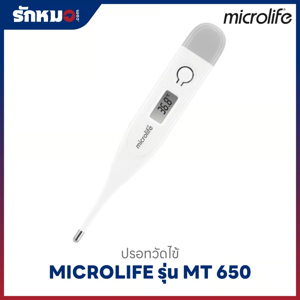 ปรอทวัดไข้ดิจิตอล MICROLIFE รุ่น MT 650 | Shopee Thailand