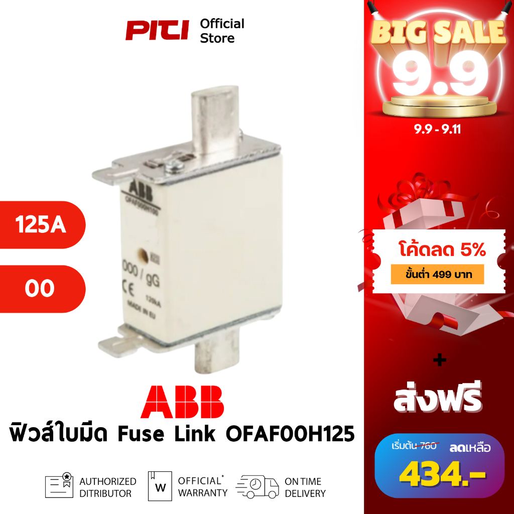 ABB ฟิวส์ใบมีด Fuse Link OFAF00H125 (125A) Size 00 ชนิด NH Class gG ...