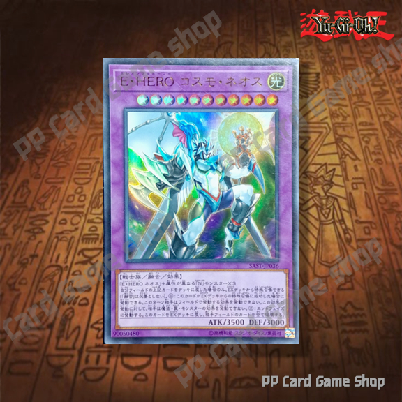 Elemental HERO Cosmo Neos [SAST-JP036] (Ultra Rare) 90050480 การ์ดยูกิ ...