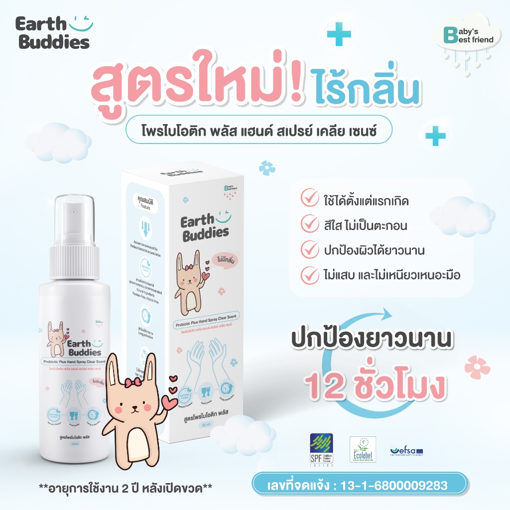 Earth Buddies สเปรย์ทำความสะอาดมือ - แบบไม่มีกลิ่น สูตรโพรไบโอติกพลัส ...