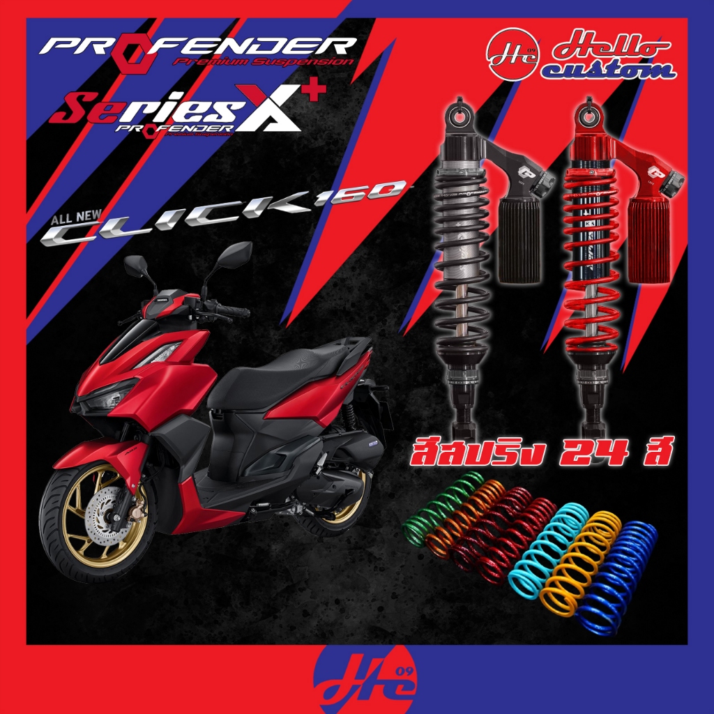 ฟรีค่าส่ง‼️ โช้คหลัง Profender Series X Plus HONDA CLICK160i โช้คหลัง ...