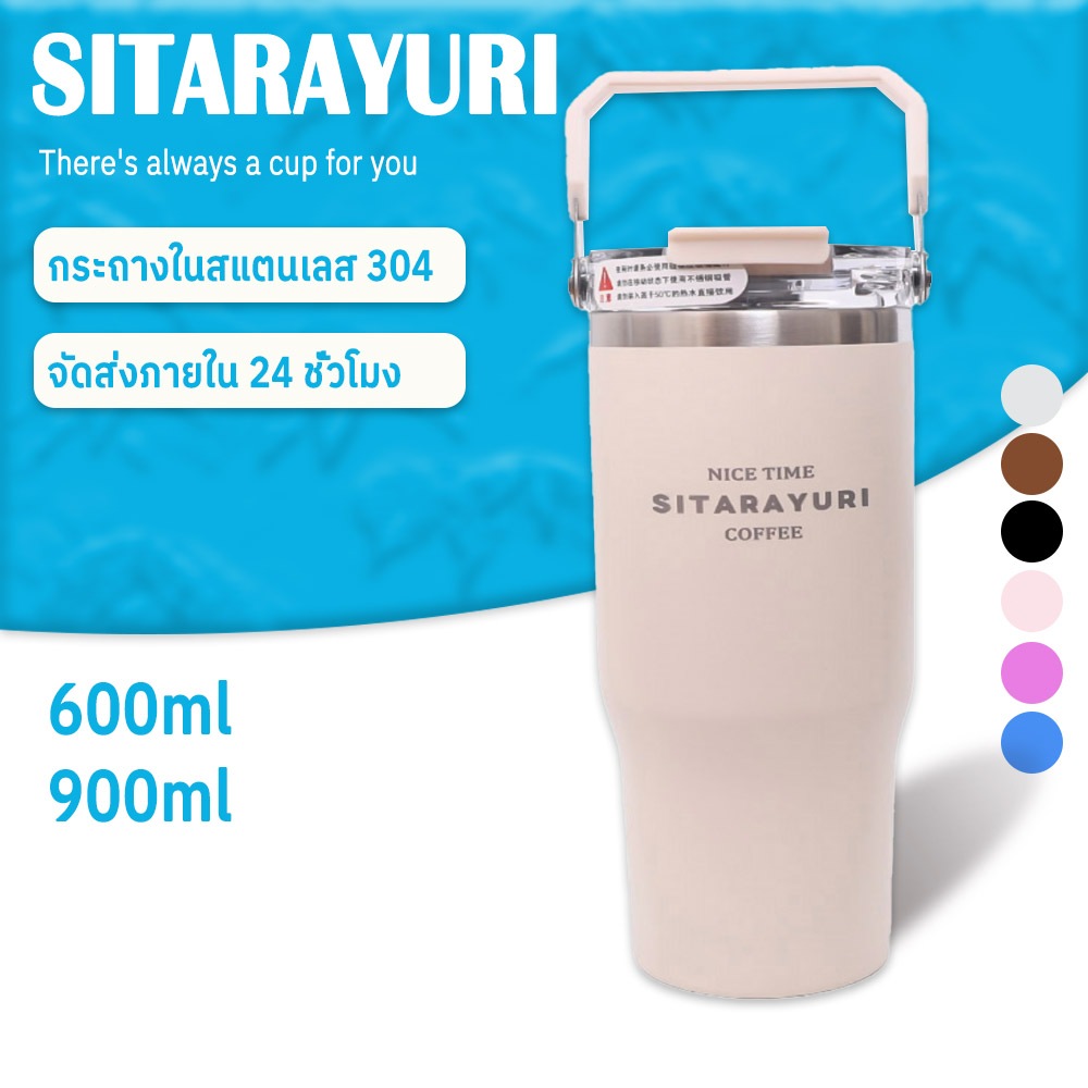 SITARAYURI กระติกสแตนเลสพรีเมียม ทัมเบลอร์หูหิ้วแข็งแรง ใช้ได้ทุกที่ทุกเวลา ฝา2ระบบพร้อมหลอดถอด ...