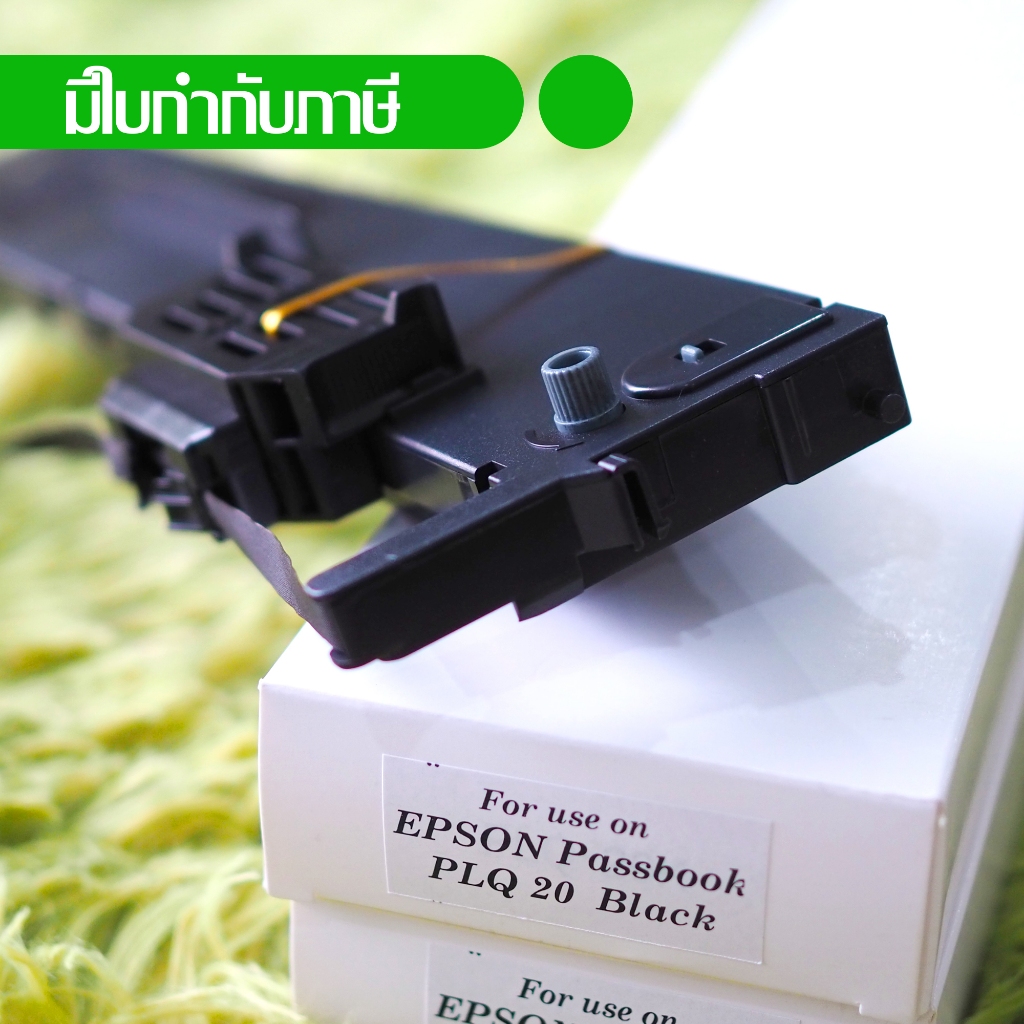 Epson หมึกพิมพ์เทียบเท่า ribbon PLQ-20 ใช้ได้กับเครื่องพิมพ์สมุด PLQ ...