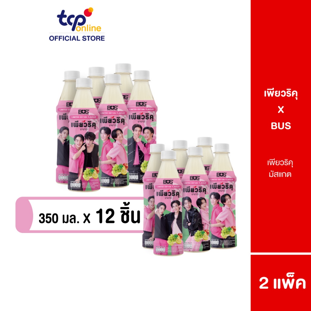 เพียวริคุ x BUS ชาขาว มัสแกต 350 มล. 12 ขวด 2 แพ็ค Puriku x BUS Muscat ...