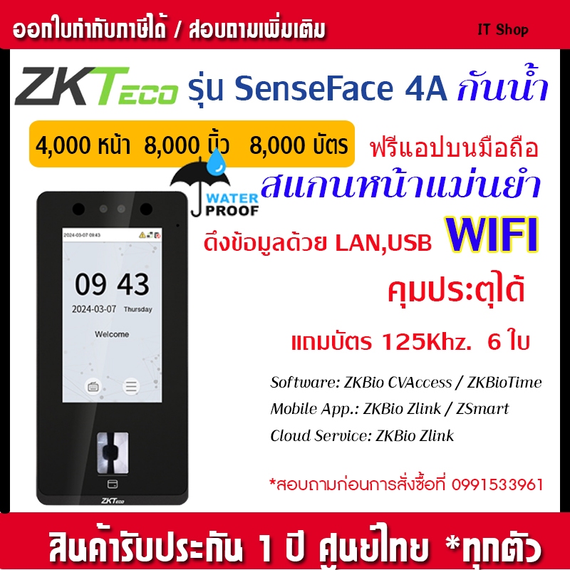 ZKTeco SenseFace 4A เตือนเข้าออกผ่านแอปบนมือถือ เครื่องควบคุมประตู เข้า ...