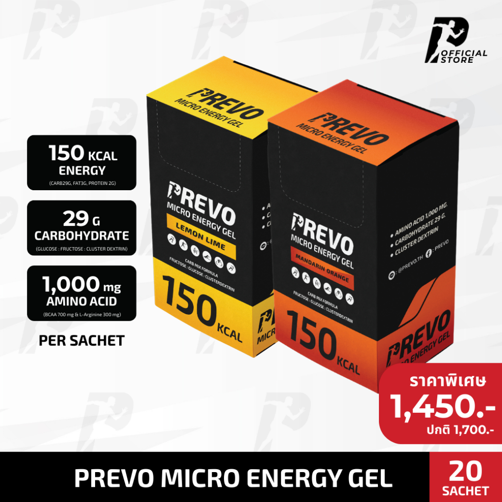 เจลพลังงาน พรีโว PREVO 1 กล่อง / 20 ซอง - เพิ่มพลังงงาน ดูดซึมเร็ว ...