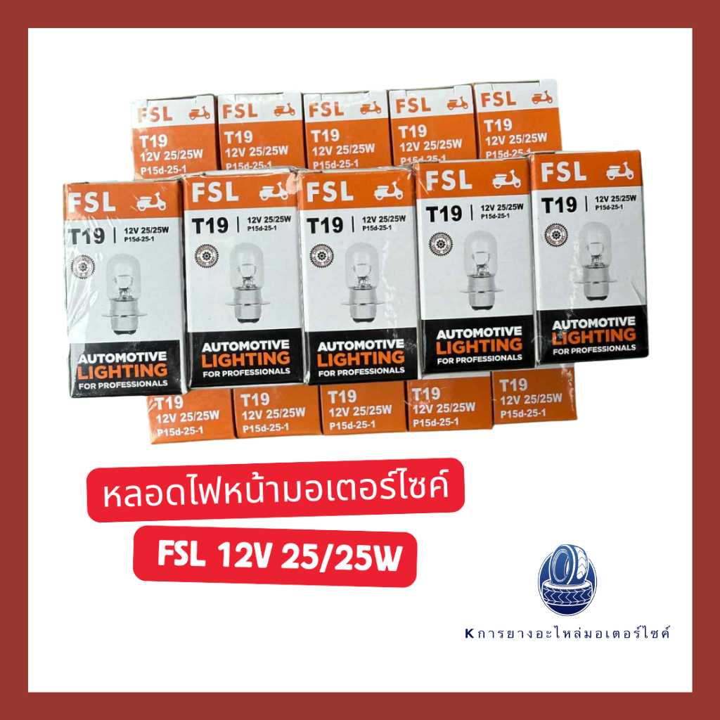 หลอดไฟหน้ามอเตอร์ไซค์ FSL 12V 25/25W | Shopee Thailand