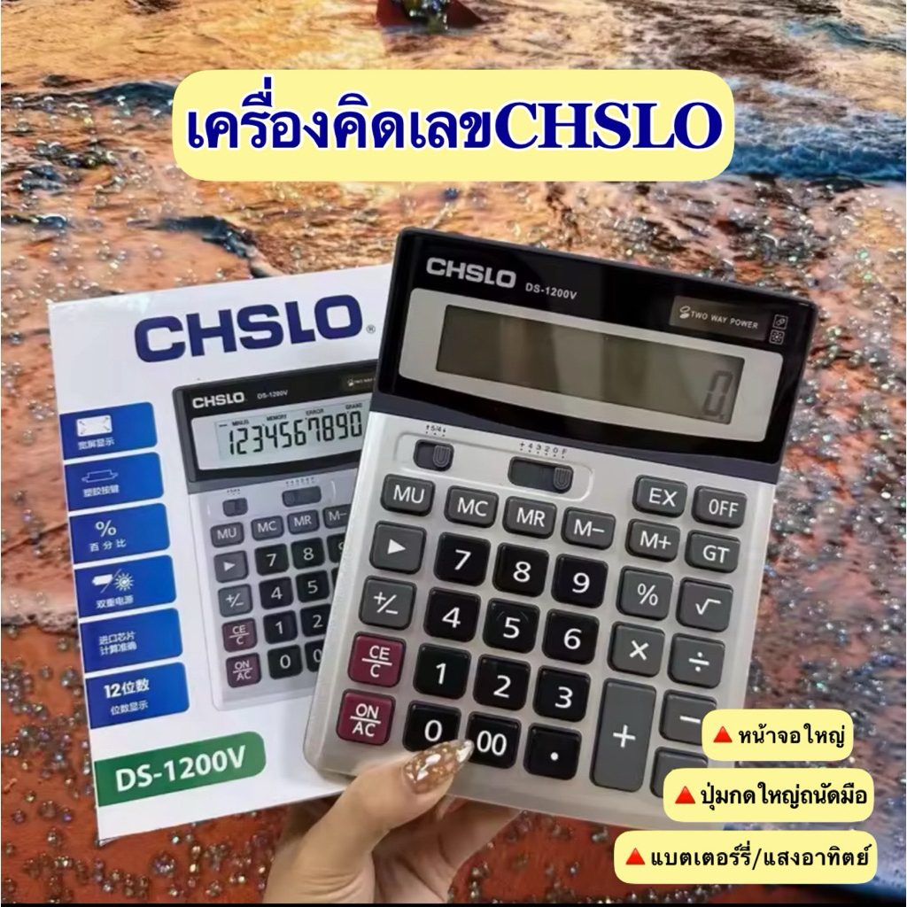 เครื่องคิดเลข หน้าจอ 12 หลัก -DS-1200V-05h-Rat รบกวนอ่านยี่ห้อในวงเล็บ ...