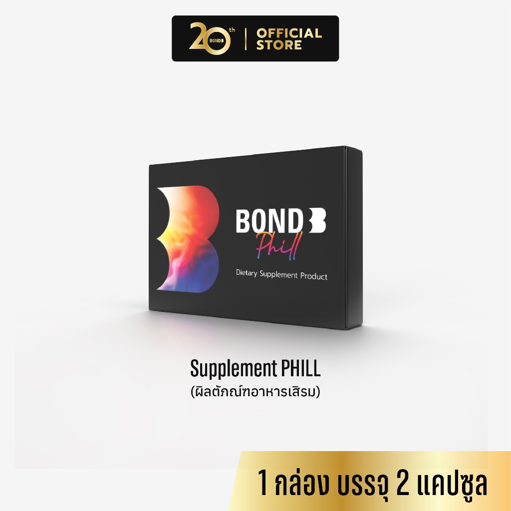 Bond Supplement PHILL ผลิตภัณฑ์อาหารเสริม | Shopee Thailand
