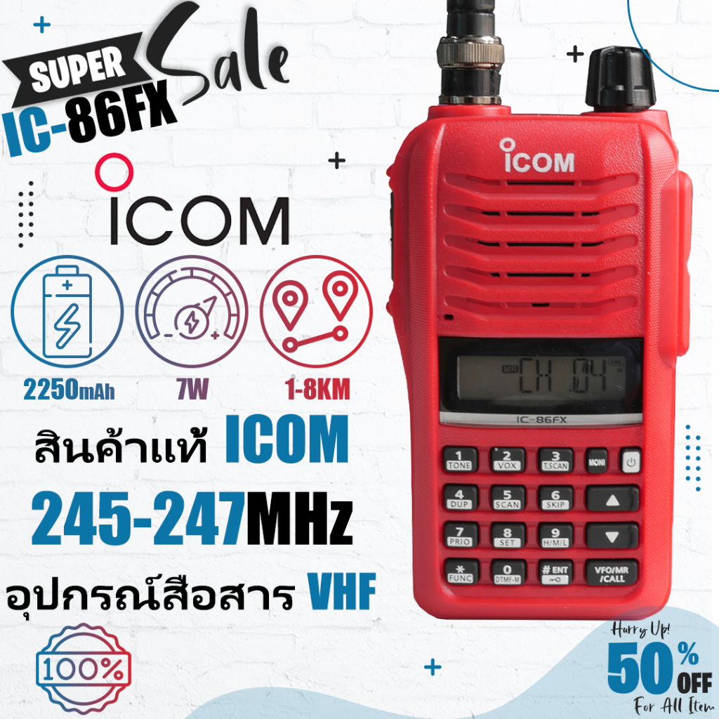 ICOM IC-86FX วิทยุสือสาร สินค้าแท้ อุปกรณ์สื่อสาร VHF(245-247MHz ...
