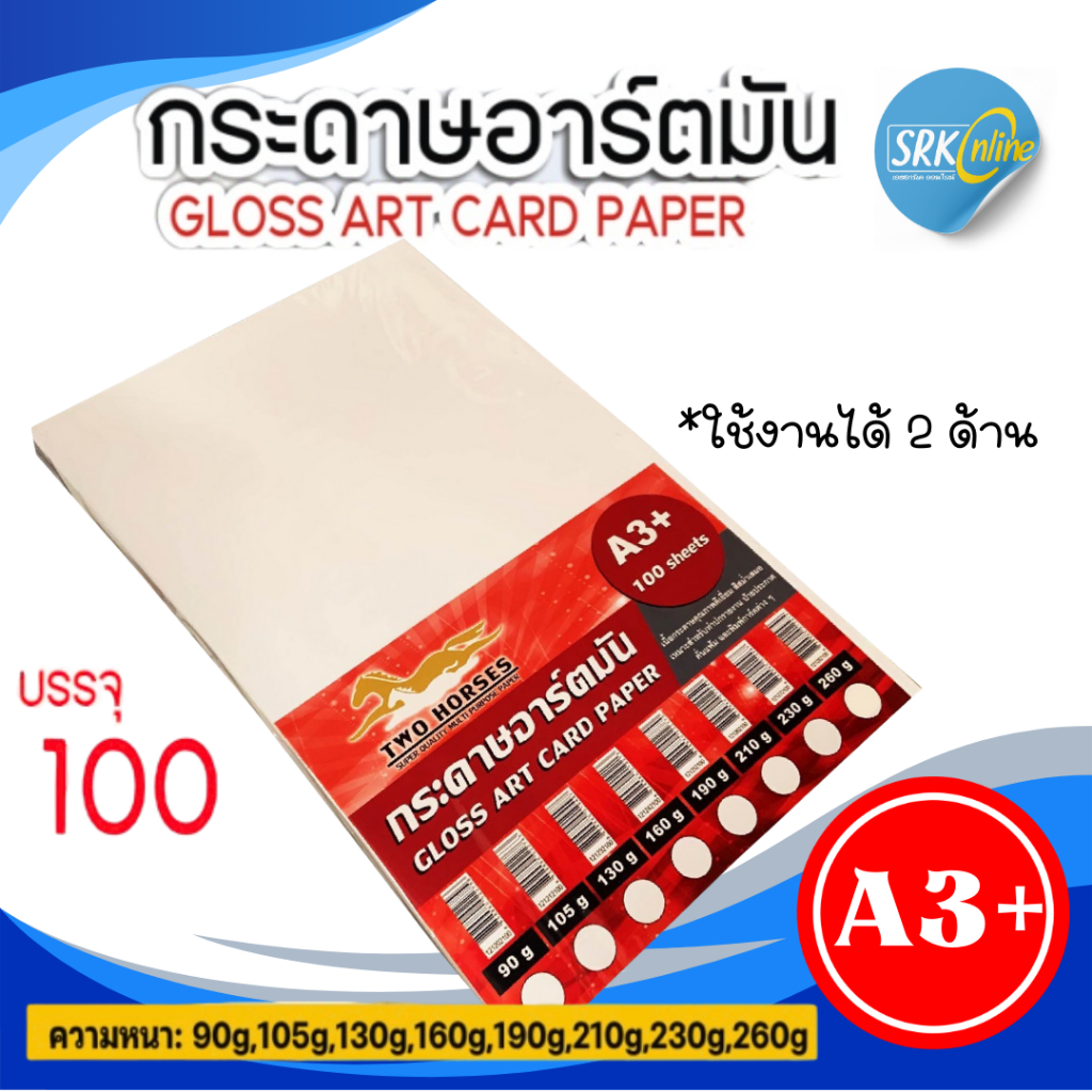 การ์ดอาร์ต ART CARD กระดาษอาร์ตมัน 2 ด้าน ขนาด A3+ (หนา 90-260 แกรม ...