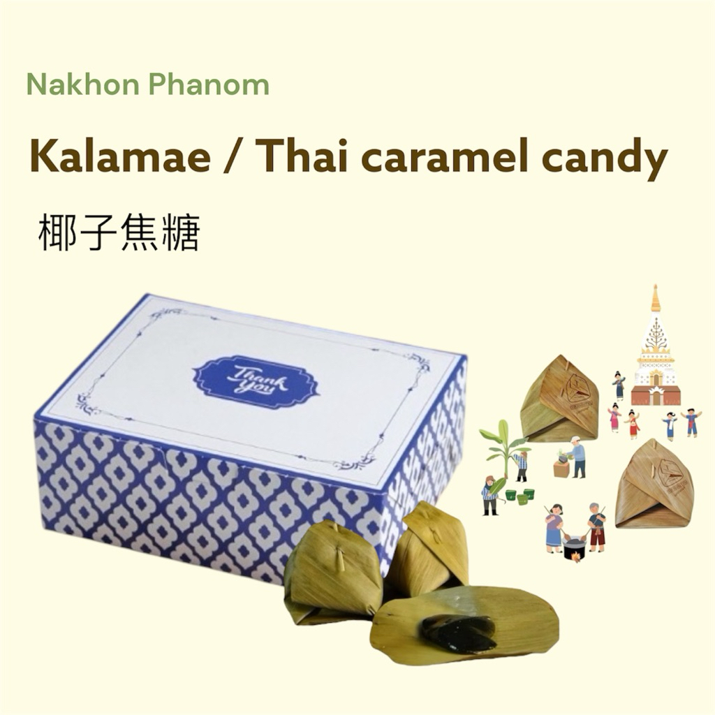 (แบบกล่อง)ขนม โฮมกะละแม กะละแมโบราณนครพนม #ของฝากต้องห้ามพลาดของนครพนม ...