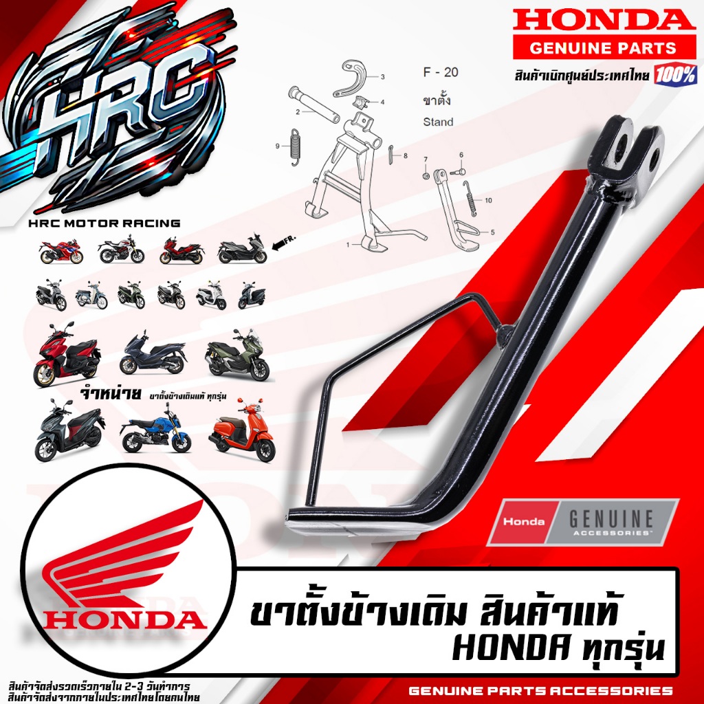 ขาตั้งข้าง HONDA ทุกรุ่น ADV / CLICK-i 150 160 / DREAM / FORZA / PCX ...