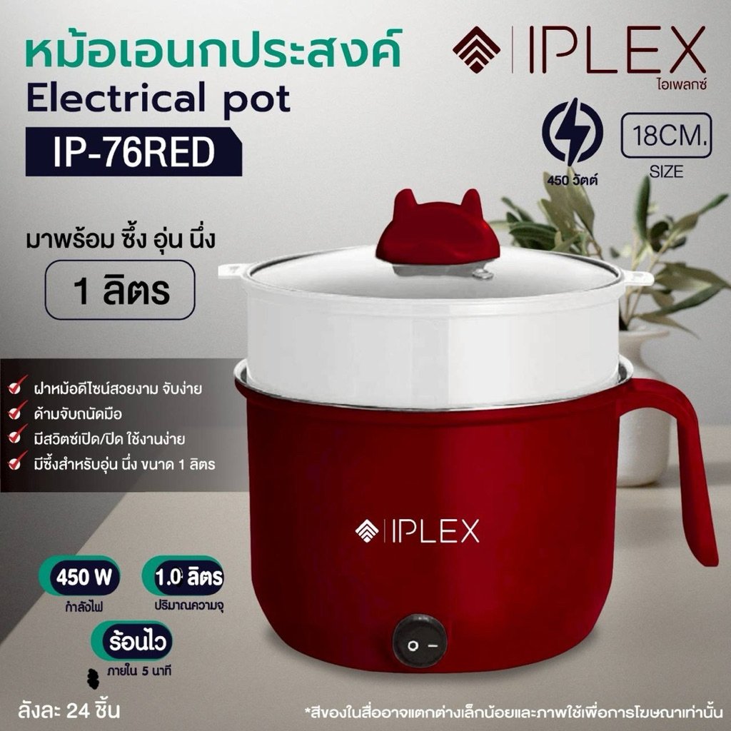 หม้อเอนกประสงค์ แบบมีซึ้ง ยี่ห้อ IPLEX รุ่น IP-76 ขนาดความจุ 1 ลิตร ...