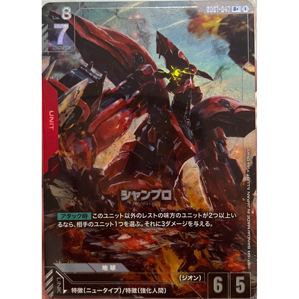 [GD01-047] Shamblo (Rare) Parallel Art Gundam Card Game การ์ดเกมกันดั้ม ...