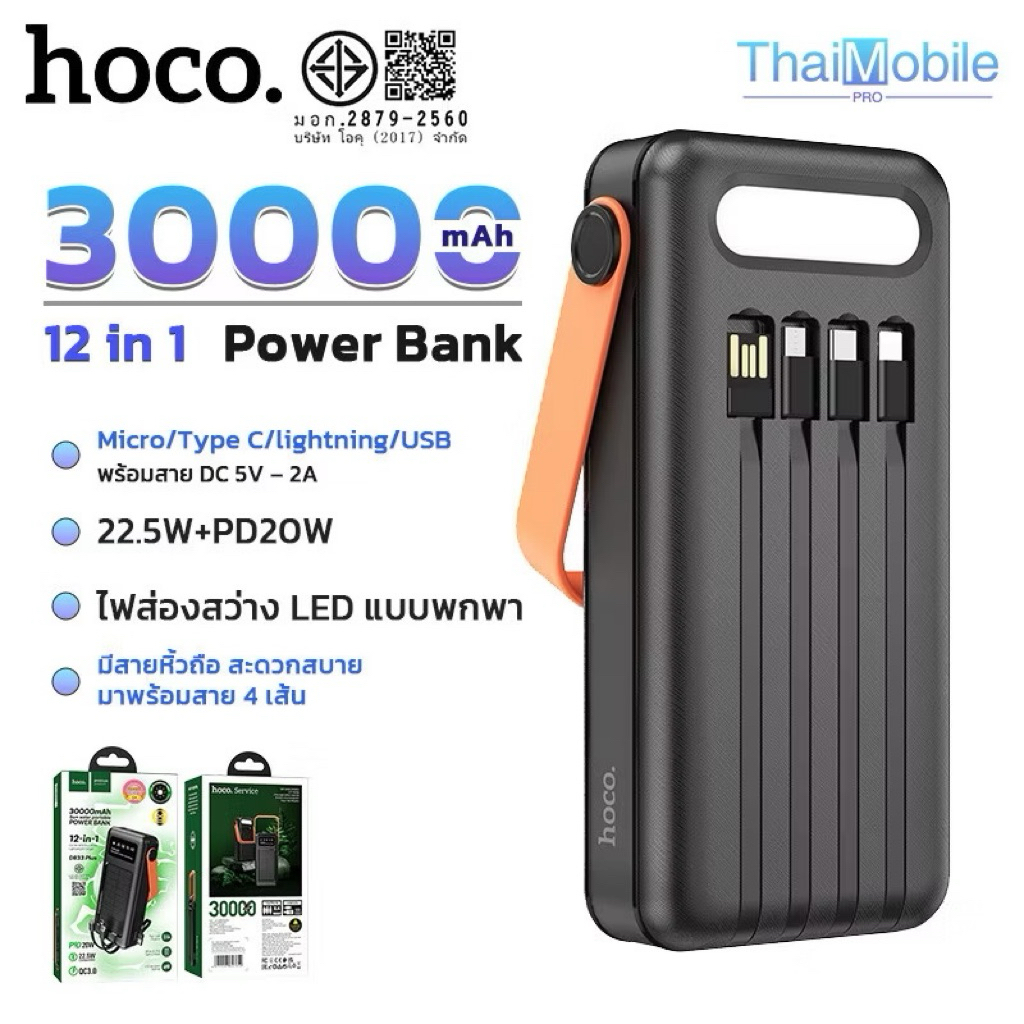 แบตสำรอง HOCO DB33 พาวเวอร์แบงค์พลังงานแสงอาทิตย์ 30000mAh PD20W Sun ...