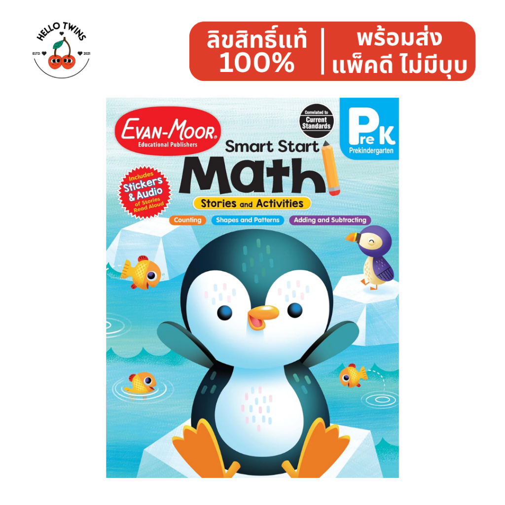 พร้อมส่ง Evan-Moor Smart Start Math: Stories and Activities (Pre-K ...