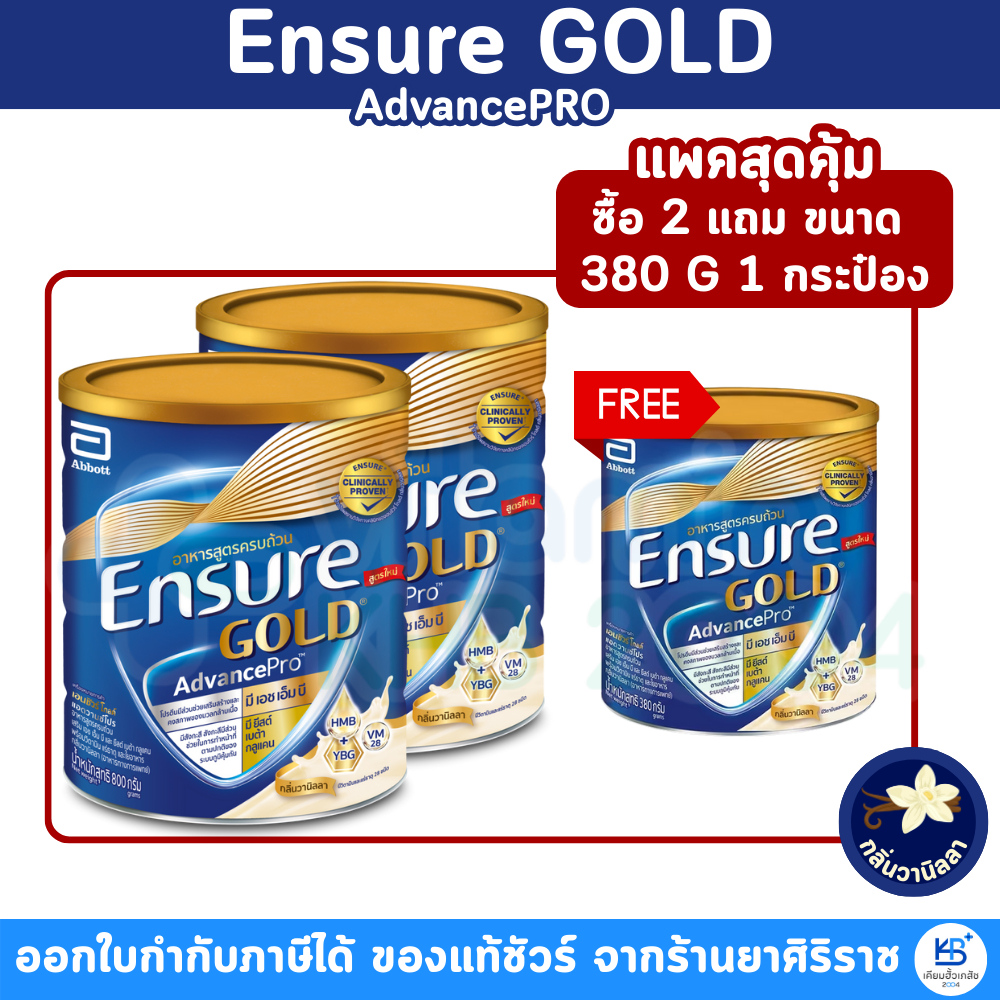 [แพคสุดคุ้ม ซื้อ 2 แถม 1 กระป๋อง 380 G] กลิ่นวานิลลา Ensure Gold ...