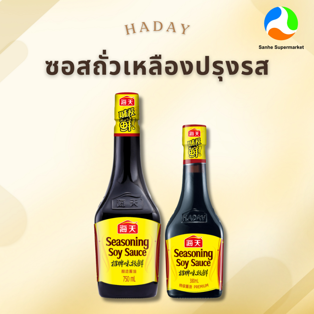 ซอสถั่วเหลืองปรุงรส (ตราฮาเดย์) SEASONING SOY SAUCE (HADAY BRAND ...