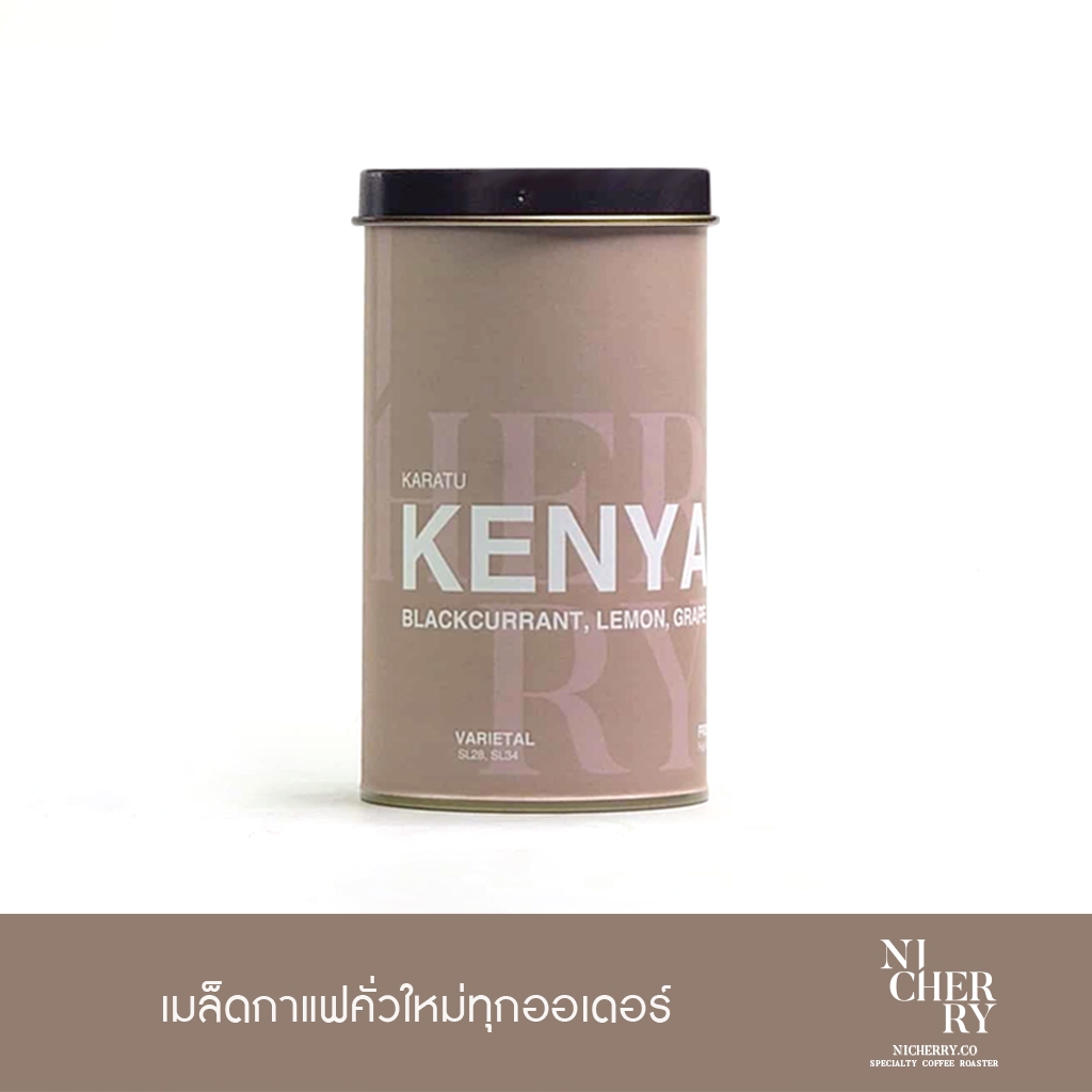 Nicherry เมล็ดกาแฟ KENYA Karatu SL28, SL34 (Fully Washed)150 g ...