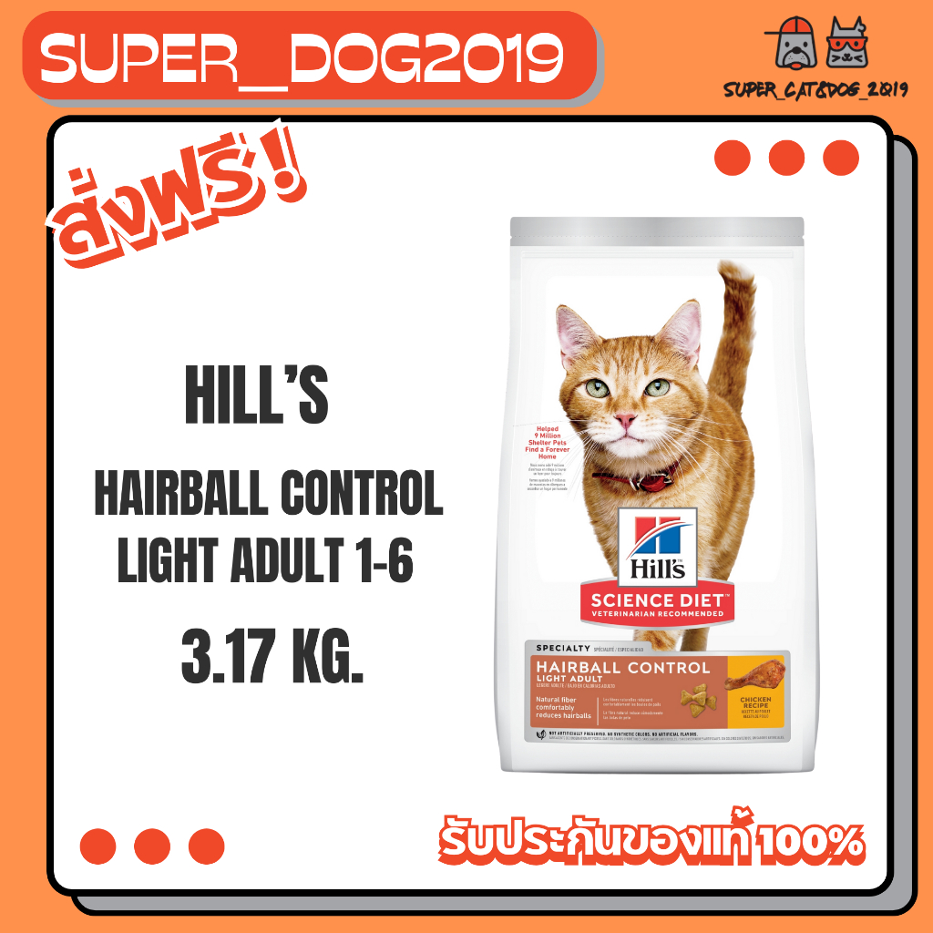 Hill's Adult 1-6 Light Hairball Control 3.17 kg.(P) ปัญหาก้อนขนไขมันต่ำ ...
