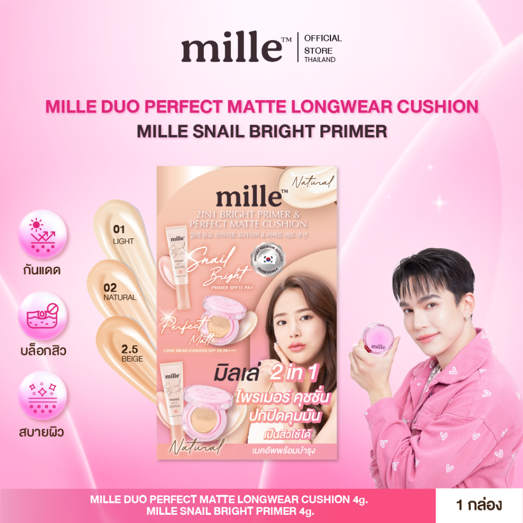 [ยกกล่อง] MILLE DUO PERFECT MATTE LONGWEAR CUSHION 4g. + MILLE SNAIL ...