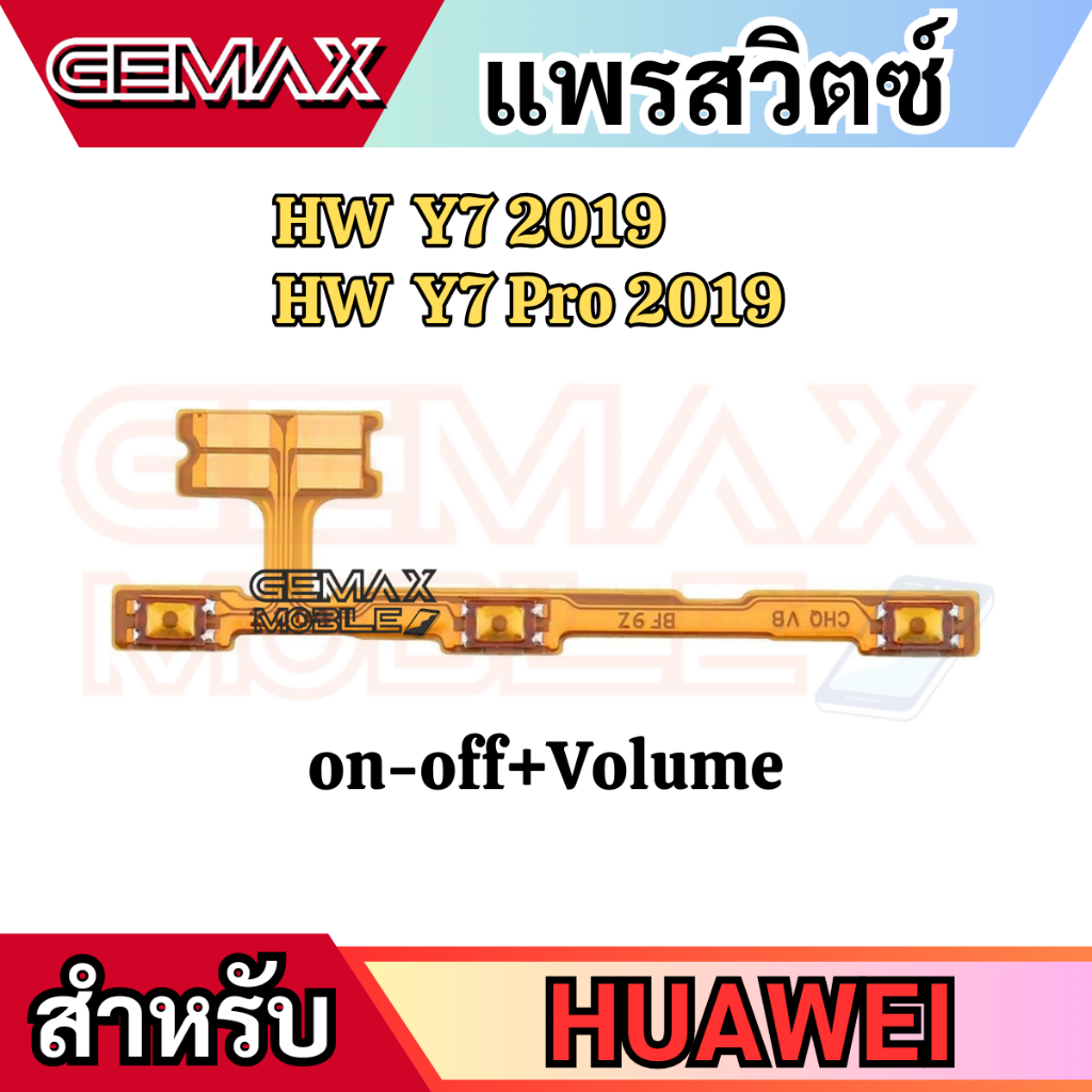 แพรสวิตซ์พาวเวอร์ For Huawei Y7 2019 / Y7 Pro/Prime 2019 แพรเปิดปิด ...