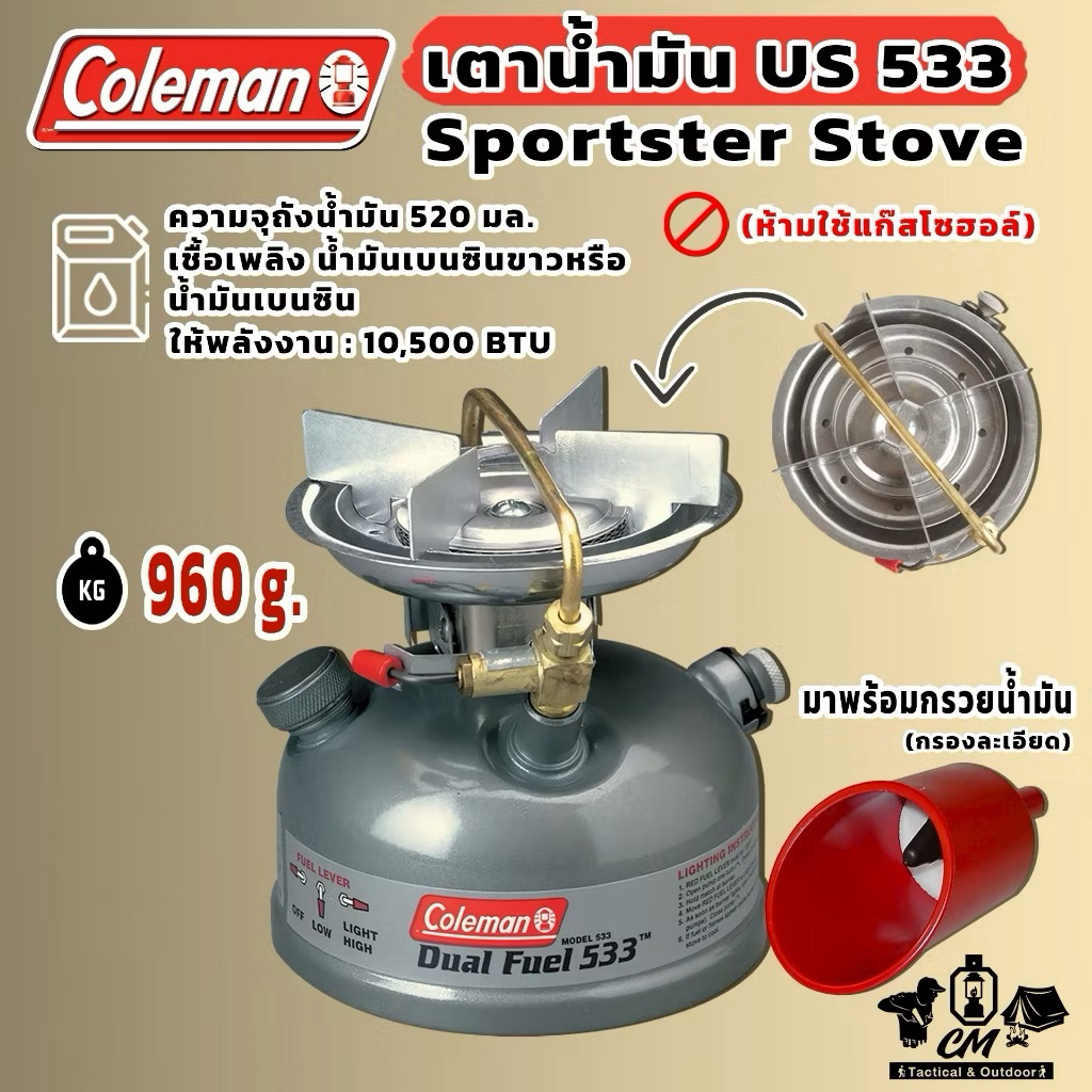 เตาน้ำมัน Coleman 533 เตาแคมป์ปิ้ง พกพาง่าย มาพร้อมกรวยน้ำมัน | Shopee ...