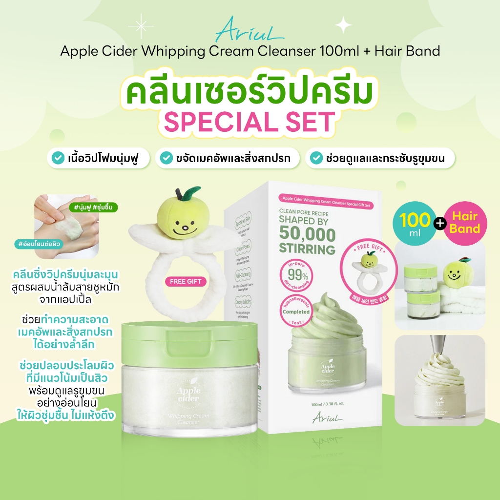 [ฟรีที่คาดผมในกล่อง] Ariul Apple Cider Whipping Cream Cleanser 100ml ...